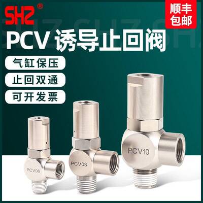 气动快插诱导止回阀空气先导气控单向阀PCV06/10/15/F逆止阀pcv08