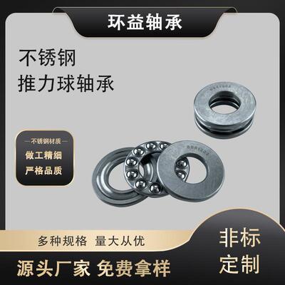 S511001 1101平面5止推轴承51直102 5103厂家供不锈钢推无品牌/力