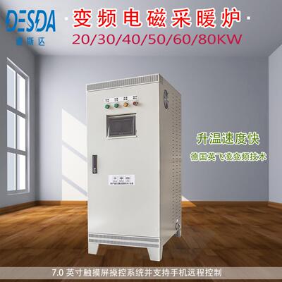 电磁加热采暖炉变频电磁采暖炉20/30/40/50/60/80KW加热供暖锅炉
