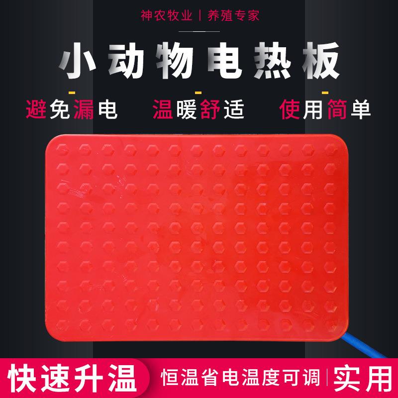 宠物保温板兔子加热板小狗用电热板小型动物取暖设备小猫用电热板