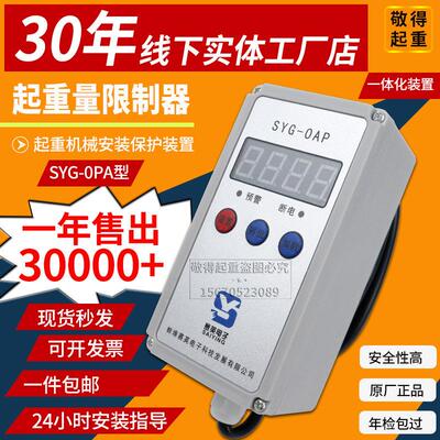起重量限制器赛英syg-oa5/10吨航吊电动吊车超载限位器行车限重器