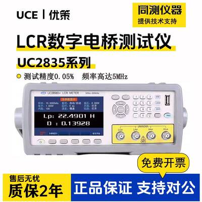 优策精密LCR数字电桥UC2836UC2867UC2878高频阻抗元器件测试仪