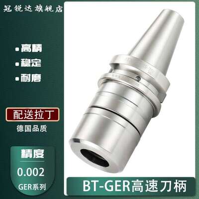 GER无风阻刀柄BT30 BT40-ER16 ER20 25 32数控刀柄高速动平衡刀柄