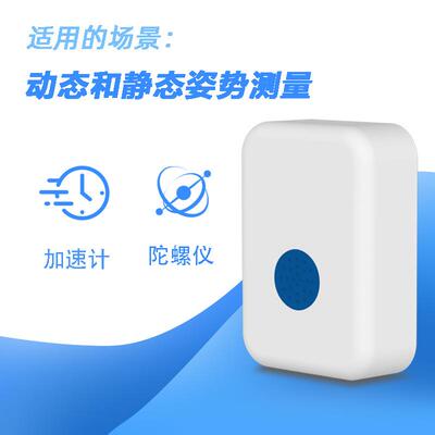 nRF52840蓝牙无线姿态监测传感器3轴加速度+角速度+磁场+角度