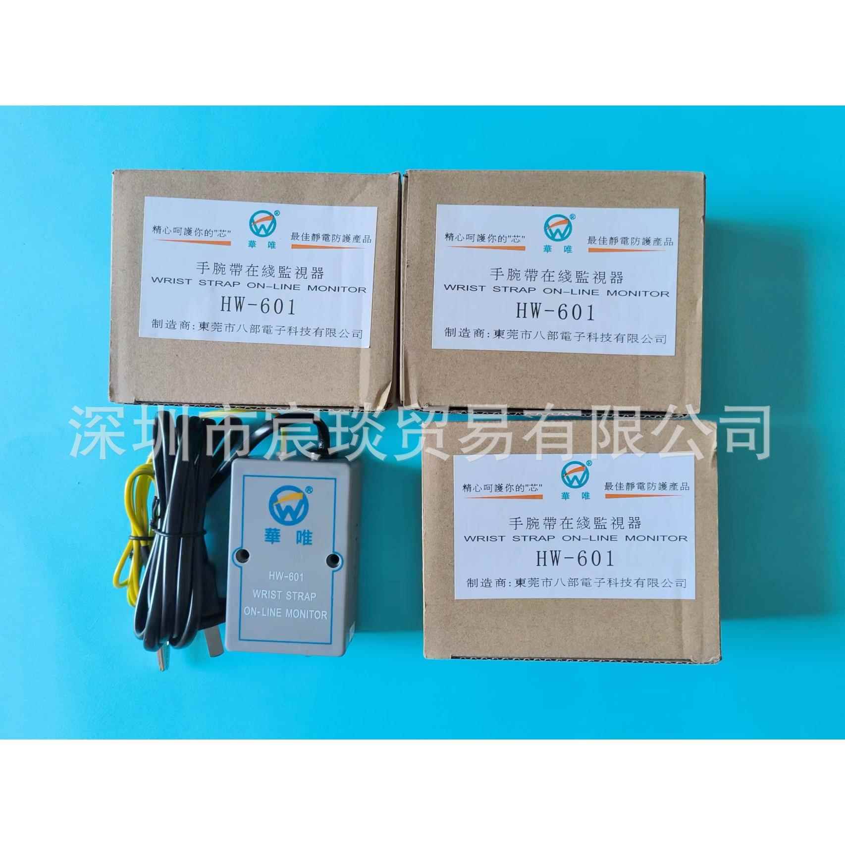 防静电手腕带报警器HW-601手环监控仪静电环测试仪手环在线监视器
