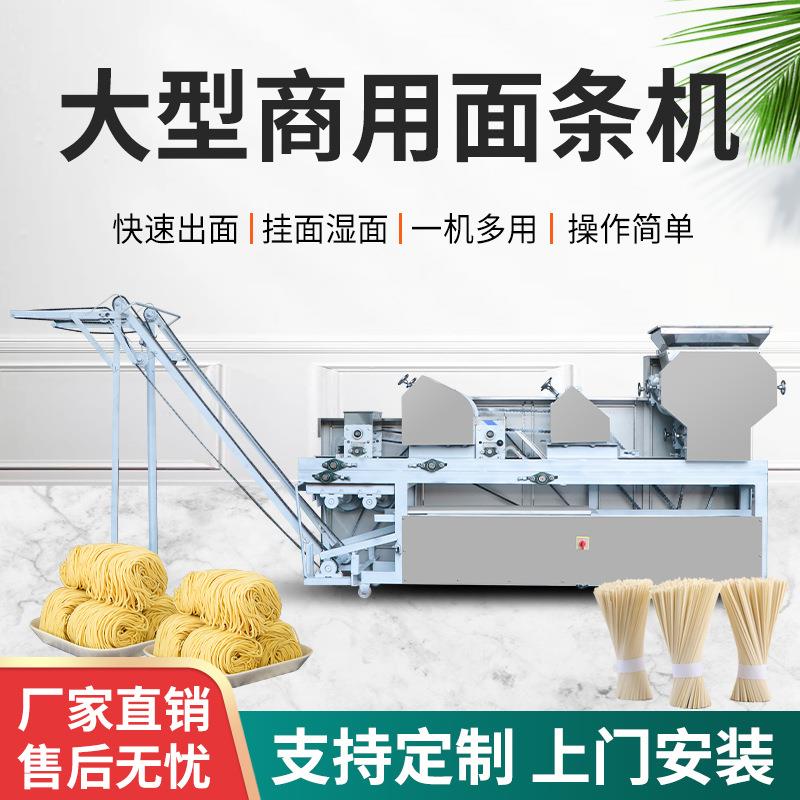全自动面条撒机大905型多组挂功机多能面叠皮一体机商用粉鲜面压