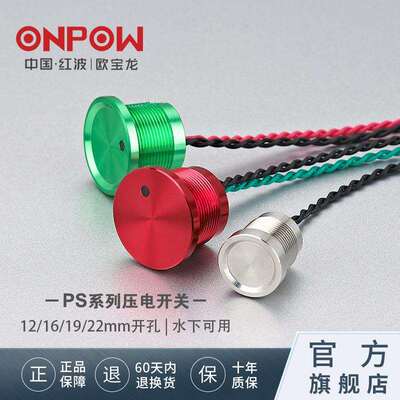 ONPOW欧宝龙制造PS系列压电开关12/16/19/22mm防水压力电触控开关