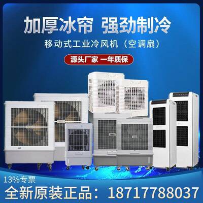 雷豹MFC18000D移动式冷风机工业大型空调扇直流无刷电机制冷设备