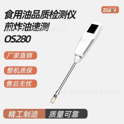 280食用油品质检测仪劣质油品质检测TES270热油TPM值检测分析
