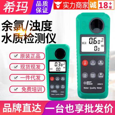 希玛AR8402余氯仪AR8403浊度计AR8410水产PH计氨氮水质检测仪8409