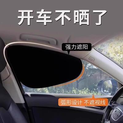 Car Sunshade for Windows, Privacy Curtain, Sun Protection an