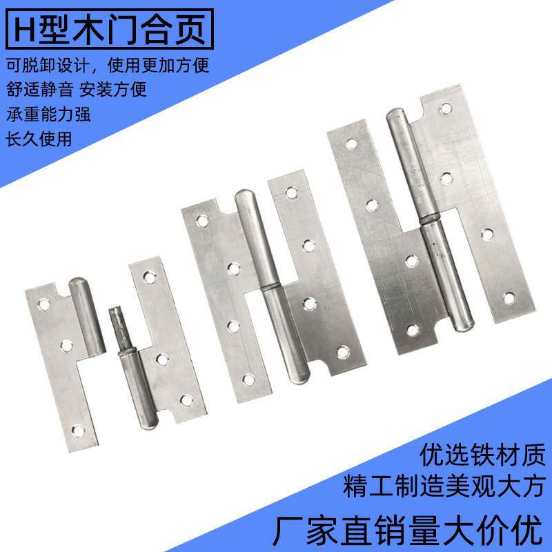 H型脱卸铁合页铰链3寸活页4寸橱柜门窗5寸普通铰链木门柜门铁合页