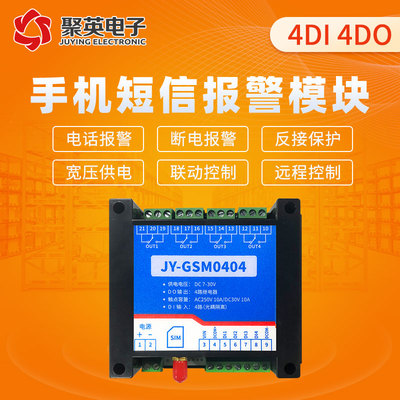 聚英短信遥控开关GSM远程手机控制电机开关手机短信报警模块GSM04