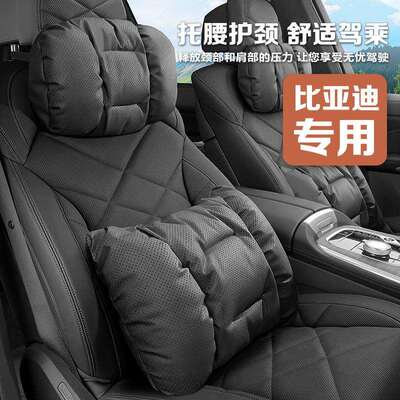 适用于比亚迪海豹050607DM-i汉L唐L汽车头枕腰靠纳帕皮护颈枕