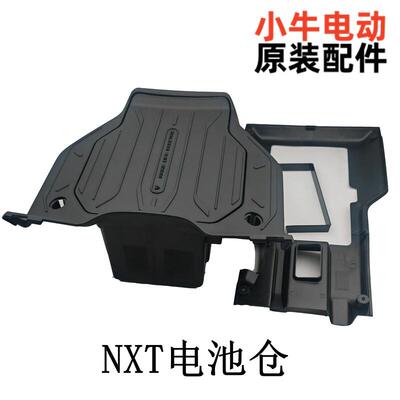 小牛电动nxt/u3/umax配件大全NXT/UMAX/U3加装电池仓脚垫皮