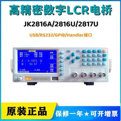 金艾联金科JK2816A/2816U/2817U数字LCR电桥26011B电缆300kHz频率