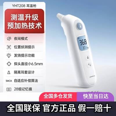 鱼跃耳温枪红外耳式婴儿童老人体温计YHT101家用精准测温仪YHT208