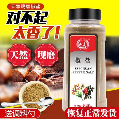 玉友味椒盐粉840g瓶装烧烤调料鸡排葱抓饼羊肉串油炸撒料包邮
