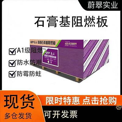 泰山gfp高性能石膏基阻燃纤维板A1级防火阻燃纤维复合材料石膏板