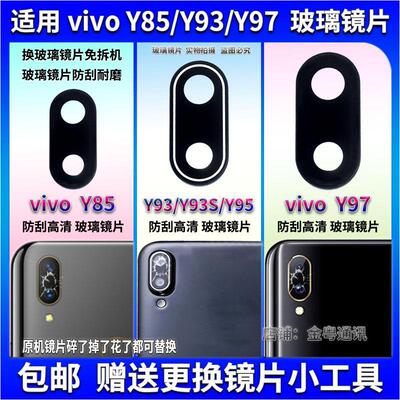 适用vivo Y97 Y95 Y93S Y85后置摄像头玻璃镜片 步步高Y93镜面盖