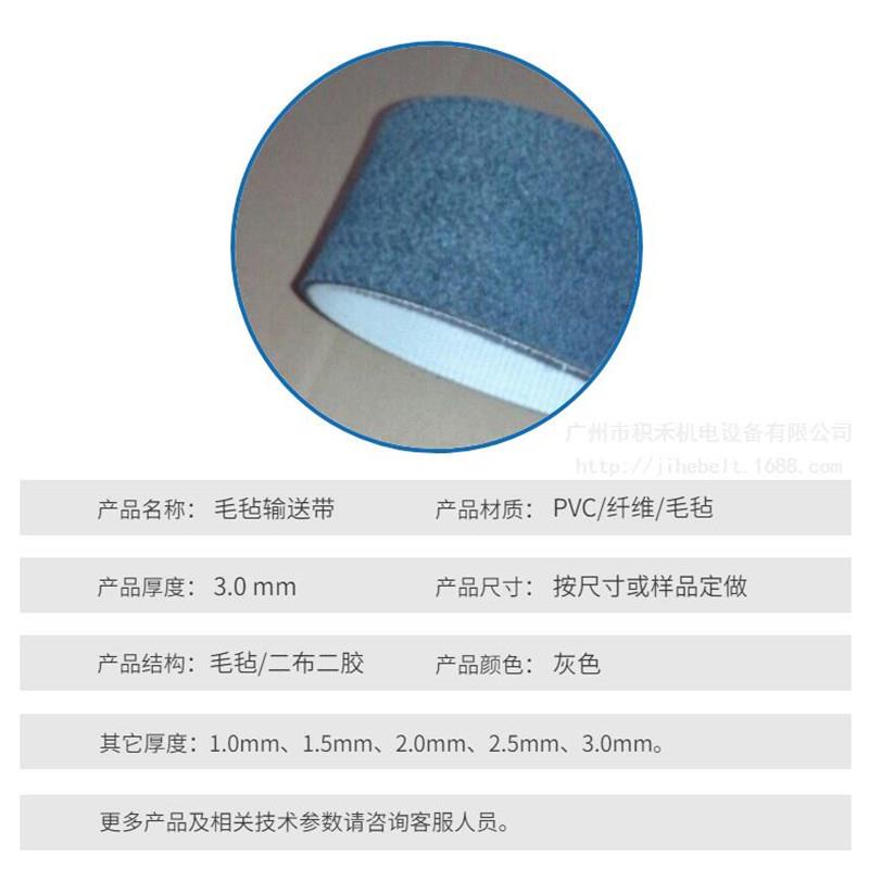 OVO毛毡WPAN业输送带加导条耐温耐切割非标工灰毡耐磨传送带高配
