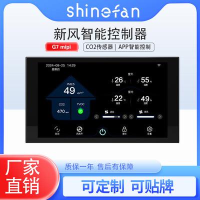 6.95寸彩屏新风智能控制器带pm2.5co2voc温湿度五合一数据