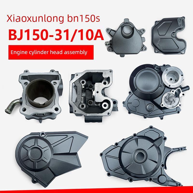 贝耐利小迅龙Bn150S/Bj150-31/10A发动机缸盖磁缸体曲轴