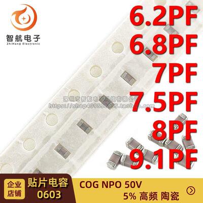 贴片高频电容0603 6.2PF 6.8PF 7P 7.5P 8PF 9.1P 5% 50V COG NPO