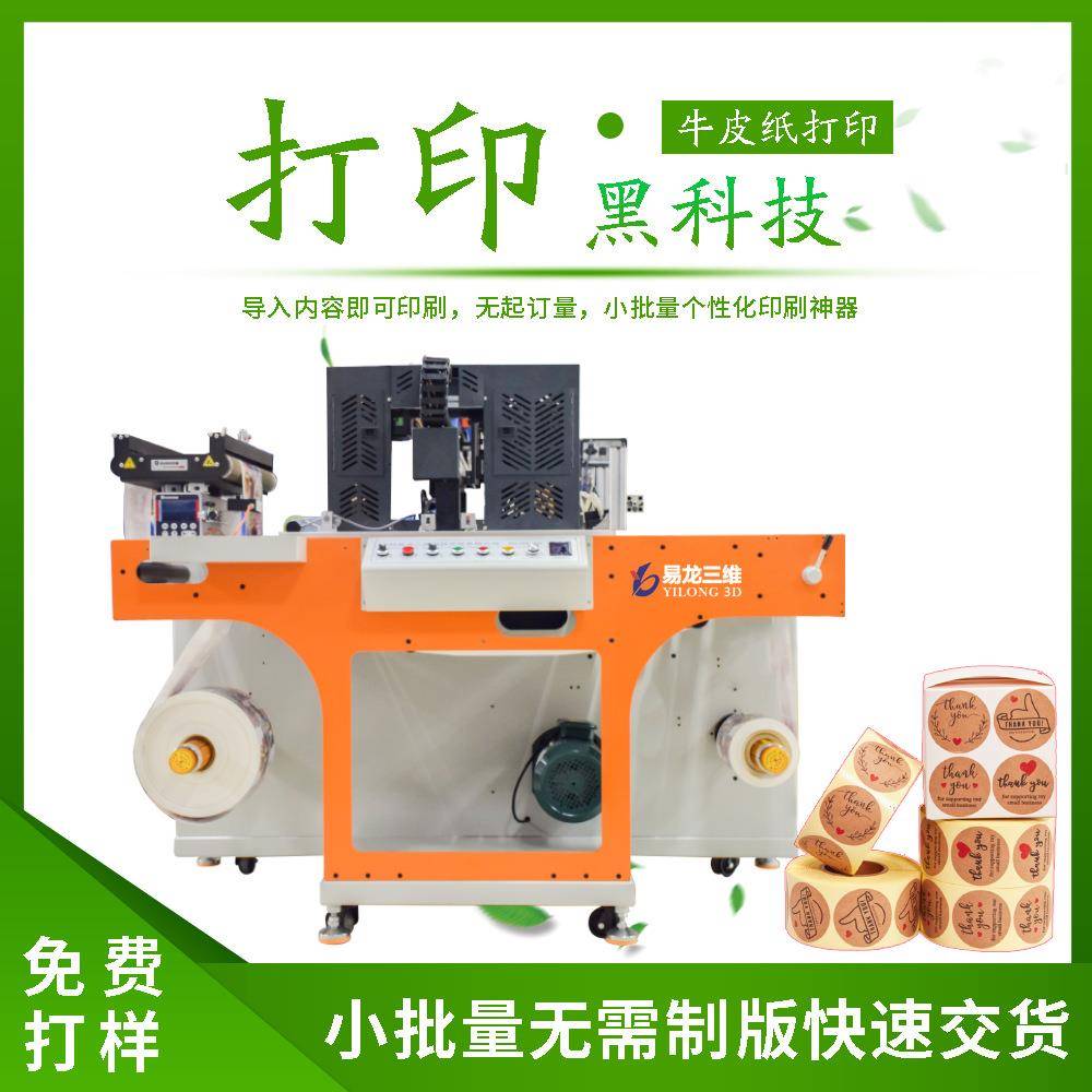 牛皮纸卷对卷数码打印机卷筒纸彩色数码印刷机包装纸卷材高速彩印