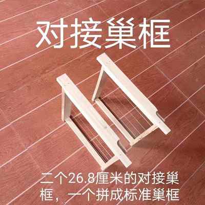 交尾巢框交尾箱拼接巢框对接巢框凹凸育王巢框公母巢框多功能巢框