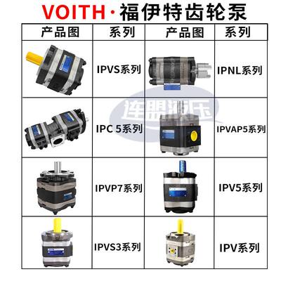 voith福伊特齿轮泵IPV3/4/5/67双联液压油泵IPVS3高压内啮合ipvp4