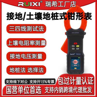TR6022地桩式钳形接地电阻测试仪回路电阻土壤电阻率接地电阻