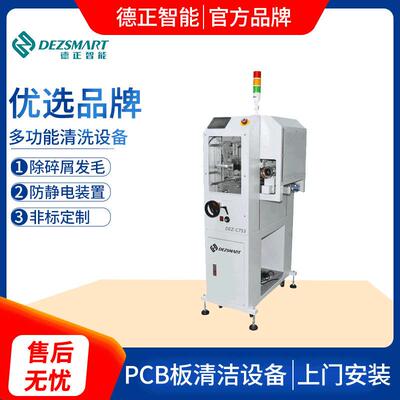 PCB基板清洁机PBCA清洁机PCB清洁机线路板清洁机PCB清洁刷板