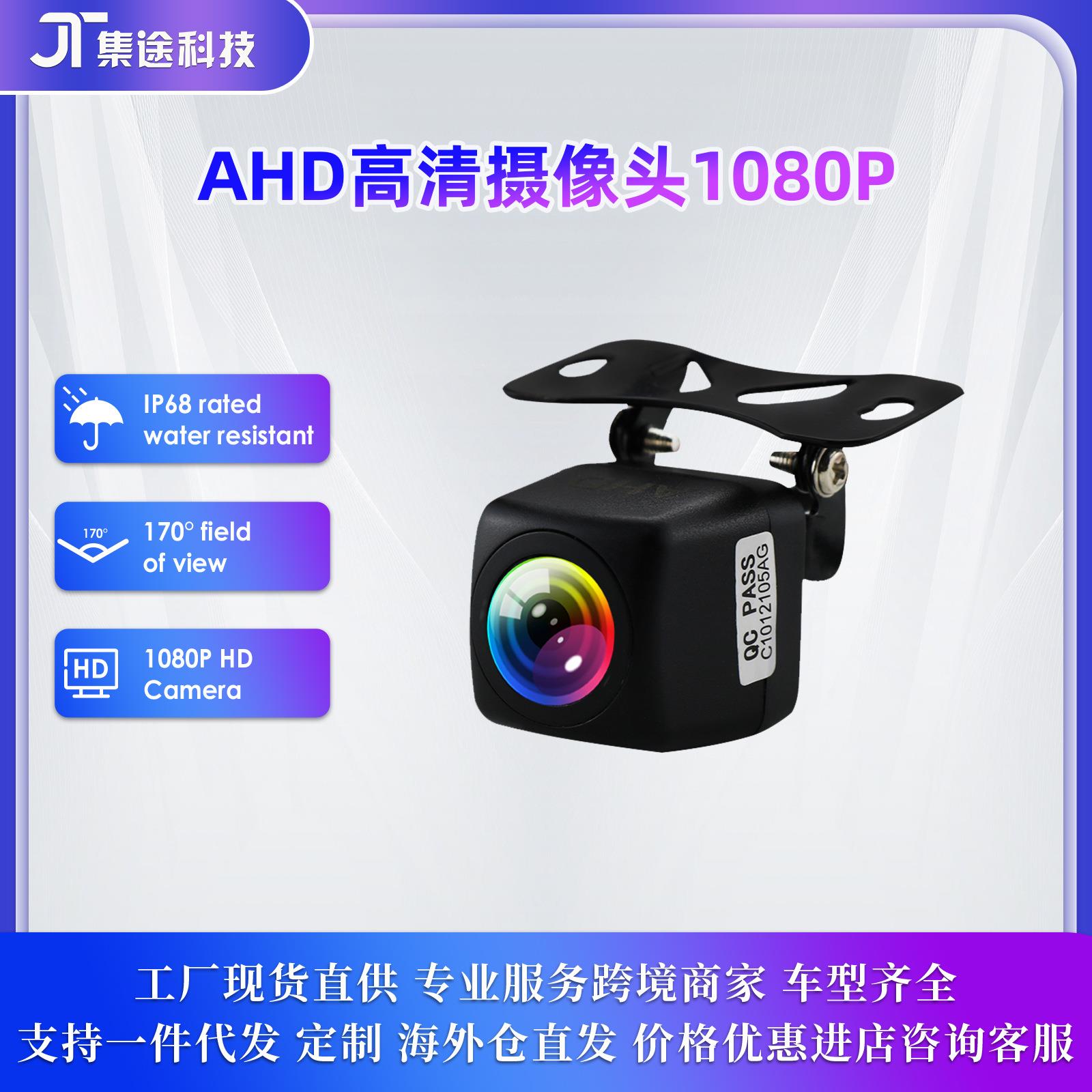 汽车后视镜1080P高清AHD倒车摄像头带led灯夜视后视车载摄像头