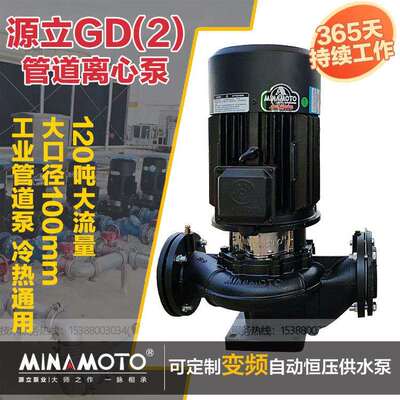 源立水泵GD(2)100-19立式管道离心泵冷却增压泵 工业锅炉热水循环