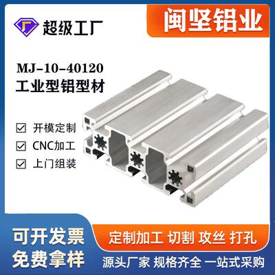 工业铝型材10-40120槽10欧标 欧标阳极氧化重型工业设备机架