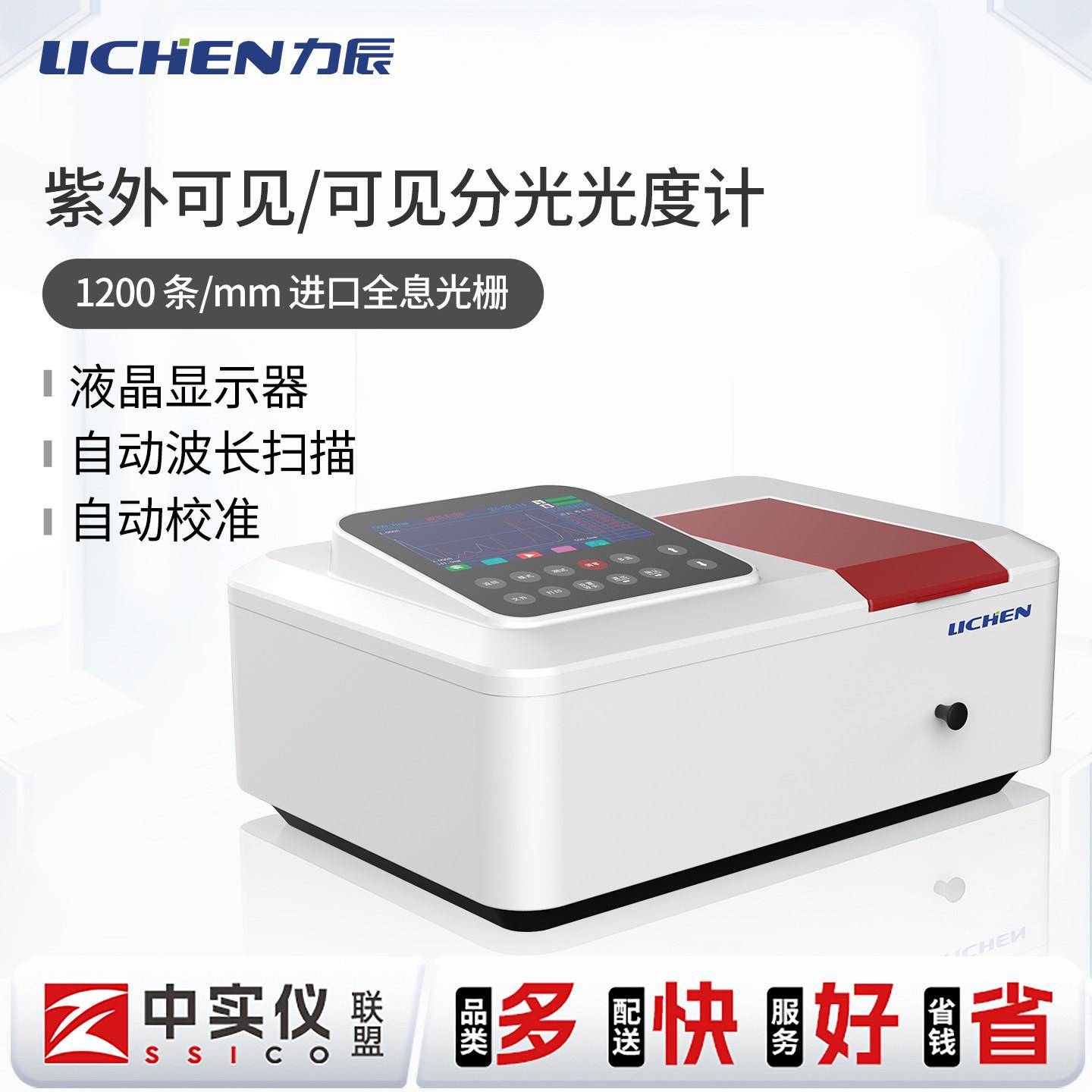 力辰紫外可见分光光度计光照度仪分光计全自动波长实验室光谱仪
