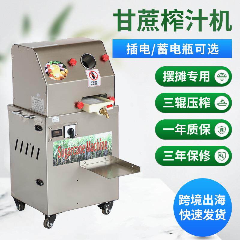 现货商用摆地摊电动甘蔗机不锈钢小型榨汁机多功能商用甘蔗榨汁机