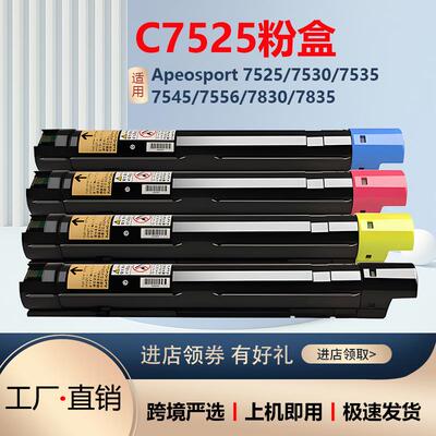 适用施乐7525粉盒7530 006R01509 7855粉盒7545粉盒013R00662套鼓