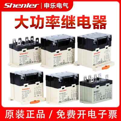 Shenler申乐内置型大功率继电器RGF1BD/1BU/2OU/JQX-76替代G7L-2A