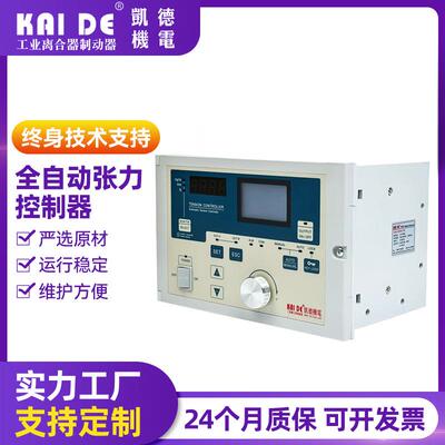 全自动张力控制器收放卷磁粉张力控制中间恒张力卷取控制LTC