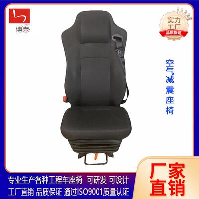 博泰重汽汽车驾驶员座椅总成厂家多功能集成化航空气囊减震座椅