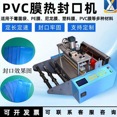 PE袋全自动生产机PVC膜PTU膜封口机灭菌袋热切封口机尼龙膜制袋机