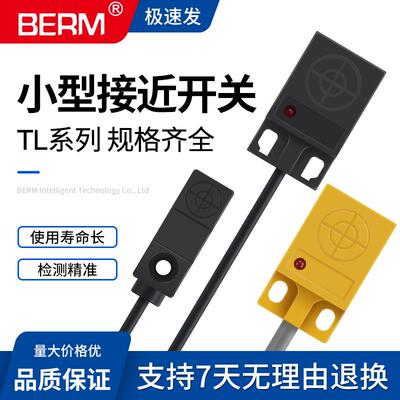 接近开关TL-W5MC1 感应开关 方形传感器 DC10v-36v