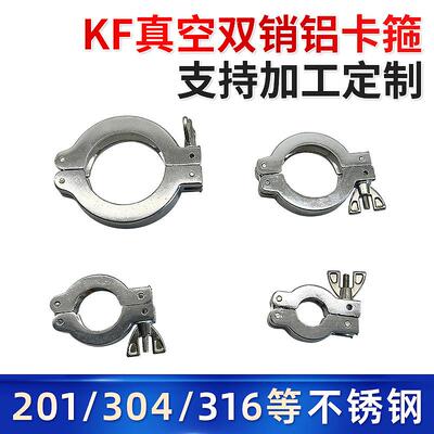 KF真空双销铝卡箍 不锈钢快装卡箍密封圈抱箍KF16/25/40/50
