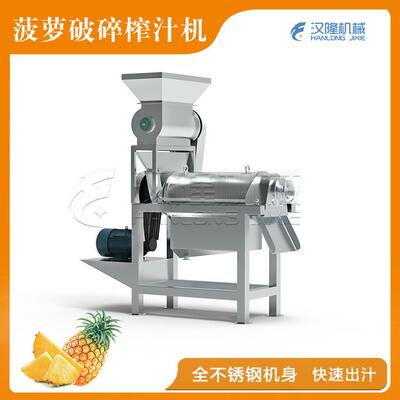 厂价340不锈钢果蔬用旋工螺挤USS压式去皮菠萝业破碎榨汁机