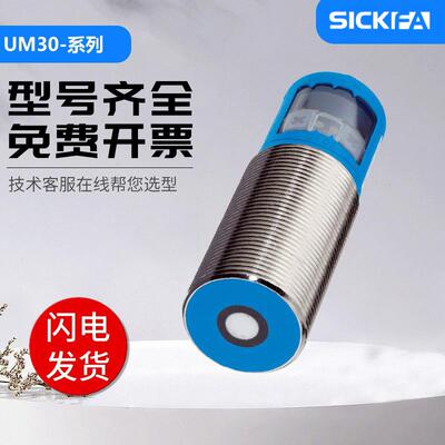 SICK FA超音波感测器UM30-213118/213113/214113测距 质保一年