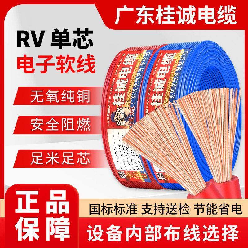 国标RV软电线芯多股铜芯0.5 0.75 1.5 2.5平方电柜电源线电子线