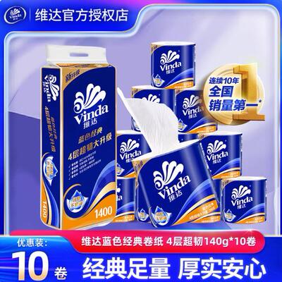 加厚4层小卷纸140克卷筒纸家用厕所手纸V4069卫生纸纸巾