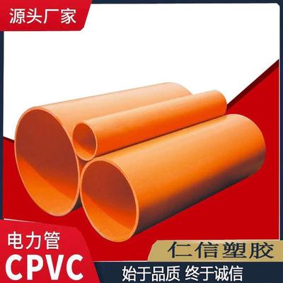 新区CPVC电力管绝力抗老缘化CVC电直0*5埋P排管